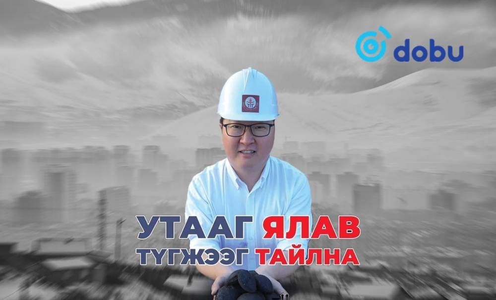 Утааг “ялсан” гэж өөрийгөө урамшуулагч, шуудай шахагч Ж.Батбаясгаланд хариуцлага тооцох уу - dobu.mn