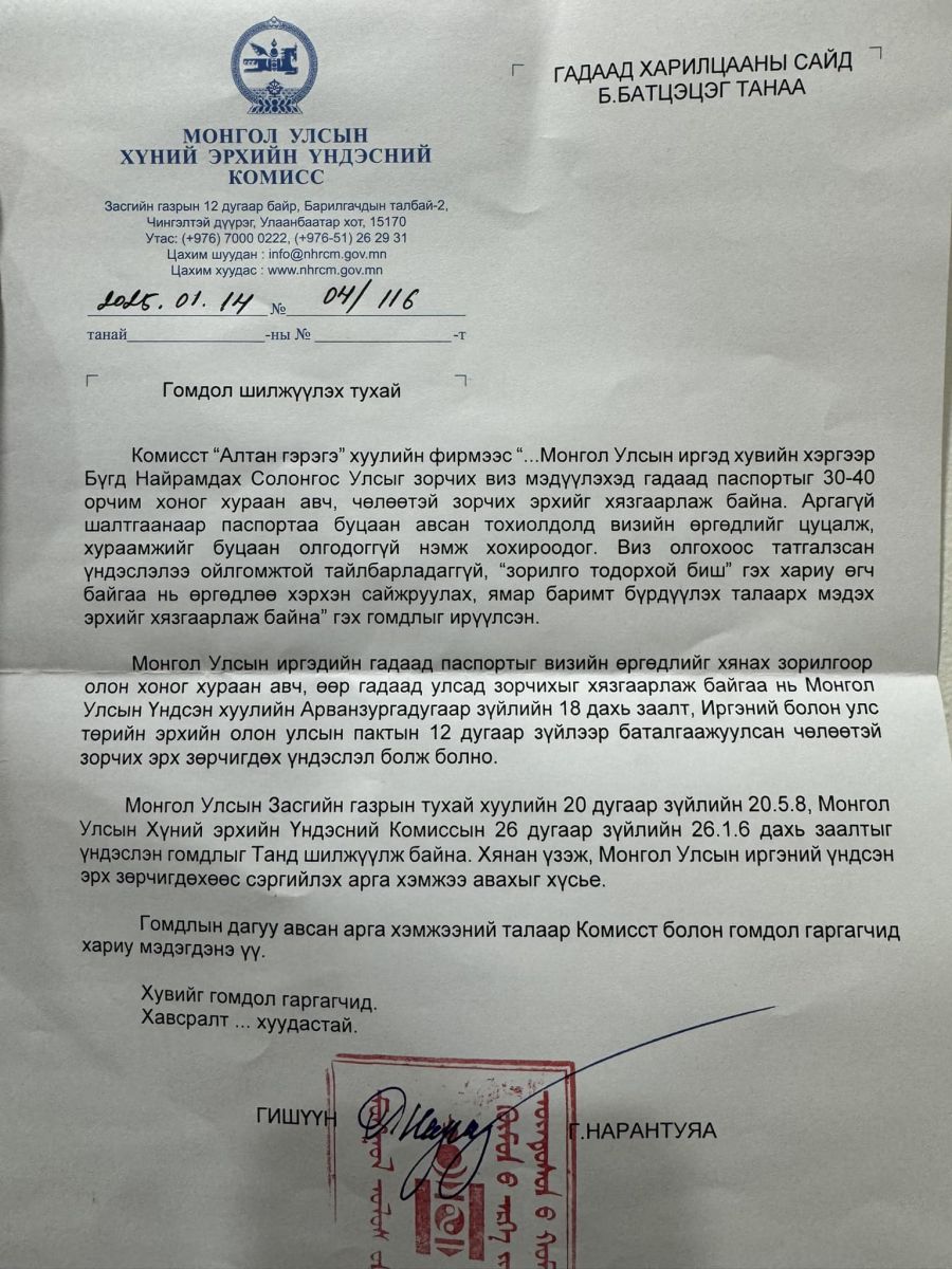БНСУ ын виз мэдүүлэхэд 30 40 хоног гадаад паспорт хураан авч байгаа нь ХҮНИЙ ЭРХ ЗӨРЧИЖ БАЙНА