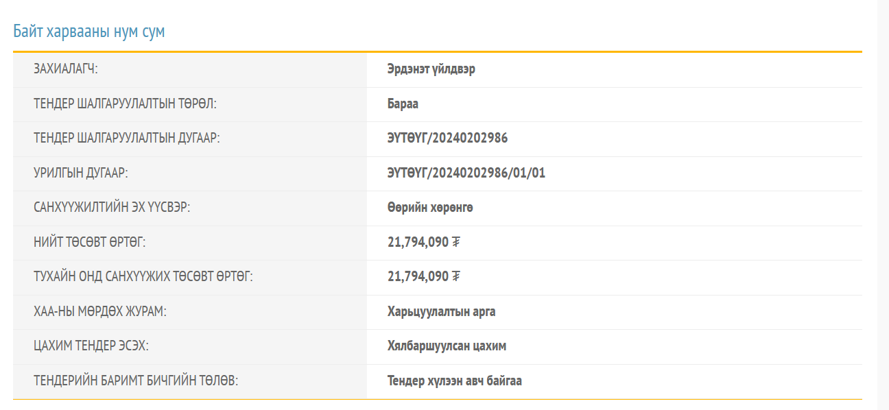 ТЕНДЕР: Эрдэнэт үйлдвэр байт харвааны олимпын төрлийн нум сум ₮21.7 саяар авна - dobu.mn